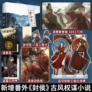 随机掉落签名版 黄金台小说实体书 苍梧宾白著古风权谋小说 新增出版番外《封侯》 锦瑟闻香图书专营店 黄金台 苍梧宾白