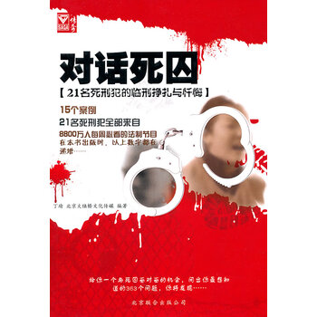 对话死囚050526