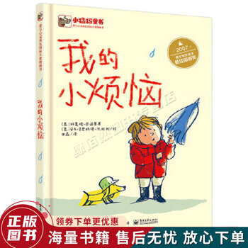 我的小烦恼