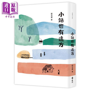 小站也有远方 港台原版 刘克襄 远流