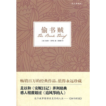 偷书贼