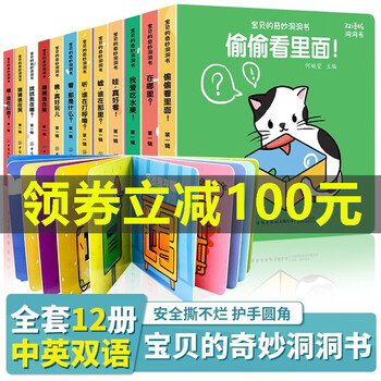 全套12册洞洞书婴幼儿早教1-2-3岁撕不烂宝宝书猜猜我是谁洞洞书 婴儿宝贝的奇妙翻翻书 看图识物幼儿启蒙认知书籍儿童3d立体书