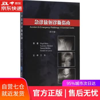 【正版图书】急诊放射诊断指南 (美)雷比(Nigel Raby) 等 原著;王滨 主译 北京大学医学出版社