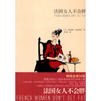 法国女人不会胖(新版)