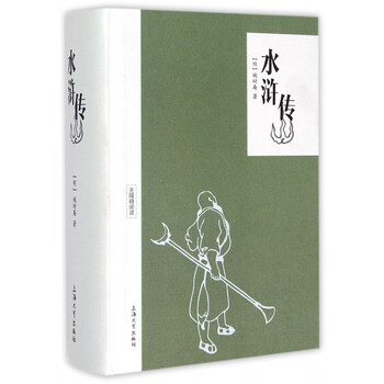 水浒传(无障碍阅读)(精)
