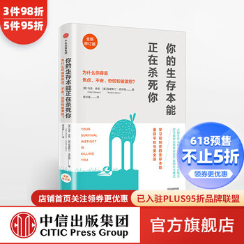 你的生存本能正在杀死你 修订版  中信出版社图书