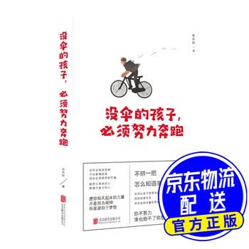 没伞的孩子，必须努力奔跑