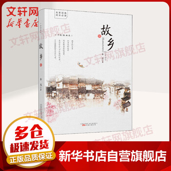 故乡 手绘插画本 图书
