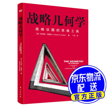 战略几何学