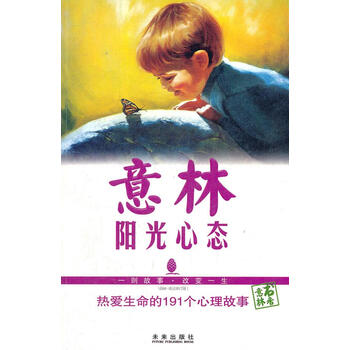 意林书香系列--阳光心态