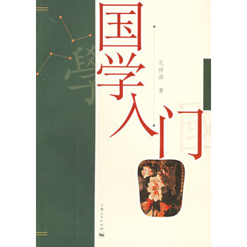 国学入门【正版图书】