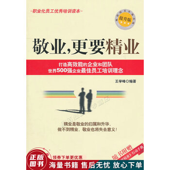 敬业，更要精业