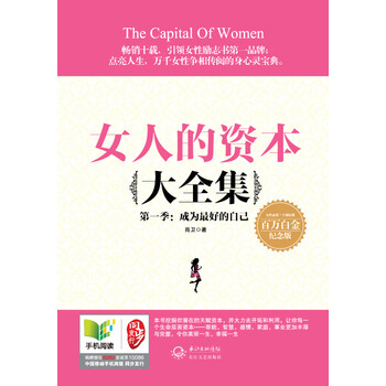 女人的资本大全集1 肖卫