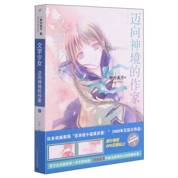 迈向神境的作家.下9787532153749上海文化