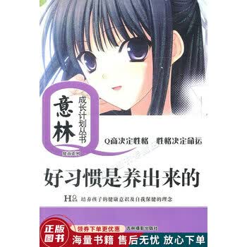 好习惯是养出来的