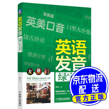 英语发音绿宝书