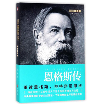 恩格斯传