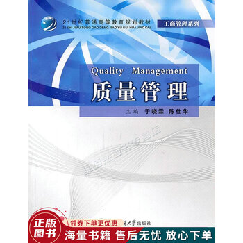 质量管理