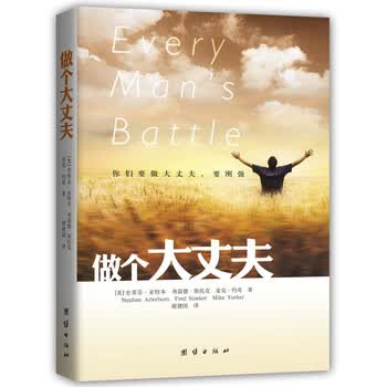 做个大丈夫 (新版)【正版图书】