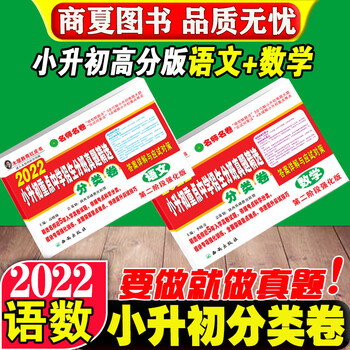 西安五大名校木屋教育红皮书小升初真题卷2022英语陕西重点中学招生分班精选百校联盟星空西工大交大铁师 五大名校小升初真题分类卷【语文+数学2本】 小学升初中