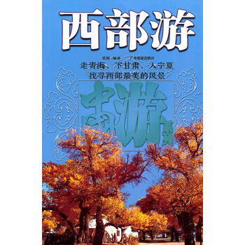 西部游--中国游系列 爱提著