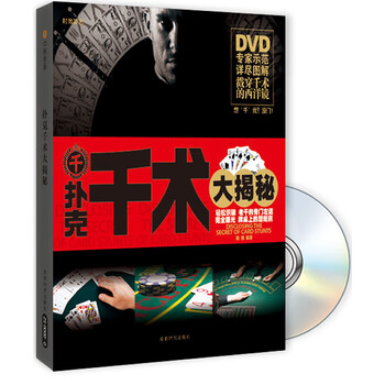 千术 魏强著 成都时代出版社