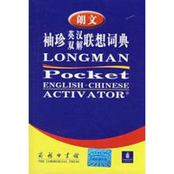 朗文：袖珍英汉双解联想词典