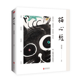 [正版图书]猫心经