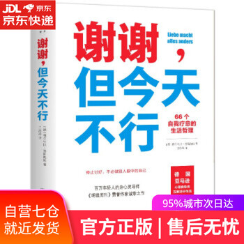 【正版图书】谢谢，但今天不不行 科尔杜拉·努斯鲍姆著,王海涛 译 中国友谊出版公司