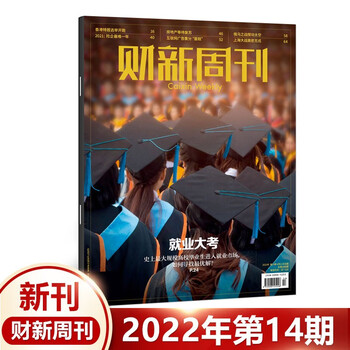 正版【20期】 财新周刊杂志2022年5月第20期总第1006期 医学院后街之伤 19/18/17/16/15/14/13/12/11/10/9/8/7/6/5/4/3/2/1期 2022年第14期