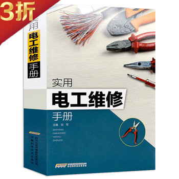 【3折】从零开始学电工 零基础学习电工 实用电工维修手册 定价50