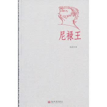 尼禄王