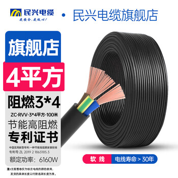 【民兴电缆ZC-RVV-3*4平方-100M】民兴电缆 4平方铜芯电线RVV三芯国标铜线电源线延长线护套线 ZC-RVV-3*4平方-100M【行情 报价 价格 评测】-京东