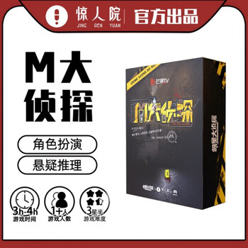 预售 DF惊人院· M大侦探明星大侦探官方合作解密书烧脑逻辑推理恐怖单人解谜解密解压游戏推理小说正版