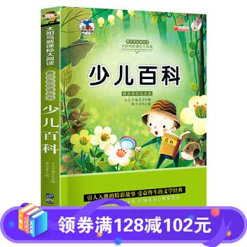【百元神劵】太阳鸟系列一少儿百科 注音版一二三年级必读课外书6-10岁带拼音无障碍阅读名校班主任