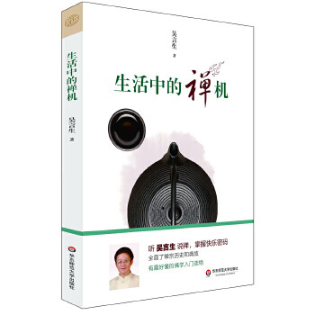 生活中的禅机【正版图书】
