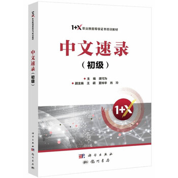 中文速录（初级）