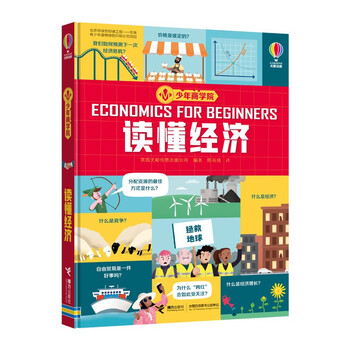 正版尤斯伯恩少年商学院全三册 读懂商业+读懂金融+读懂经济专为7到10岁孩子打造故事化案例通俗化理论 少年商学院--读懂经济