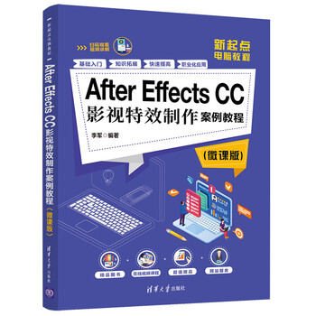 【自选】新起点电脑教程系列 新手学电脑基础入门 After Effects CC