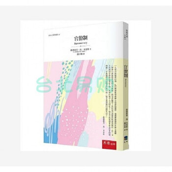 全新官僚制《路德維希?馮?米塞斯》