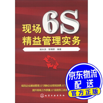 现场6s精益管理实务