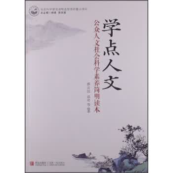 学点人文
