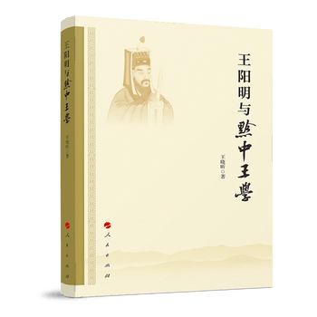王阳明与黔中王学