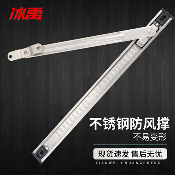 【冰禹BYC-23】冰禹 BYC-23 不锈钢防风撑 铝合金窗限位器 二连杆伸缩固定支架窗撑 13.5槽 长12英寸【行情 报价 价格 评测】-京东