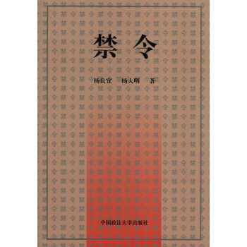 禁令【正版图书】