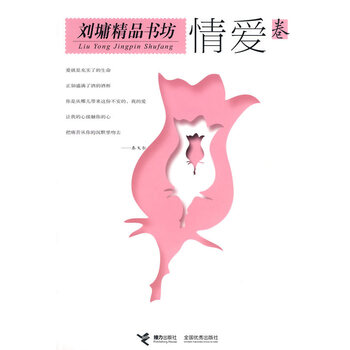 刘墉精品书坊 情爱卷