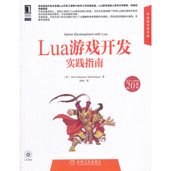 Lua游戏开发实践指南
