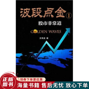 波段点金1：股市非常道
