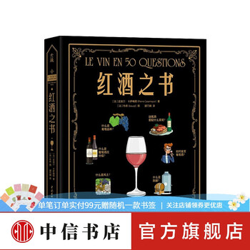 【正版书籍】红酒之书皮埃尔 卡萨梅椰 著