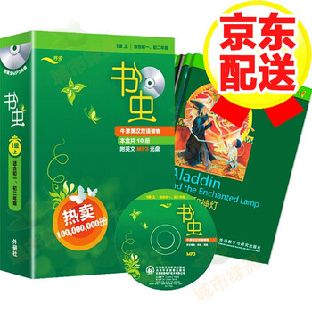【系列自选】书虫 牛津英汉双语读物 第1级上 初一、初二 套装共10册